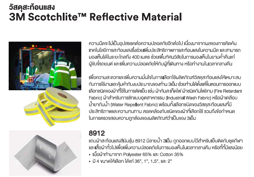 บริษัท เซฟตี้ เซนเตอร์ (หนองแค) จำกัด สติ๊กเกอร์สะท้อนแสง | บริษัท เซฟ ...