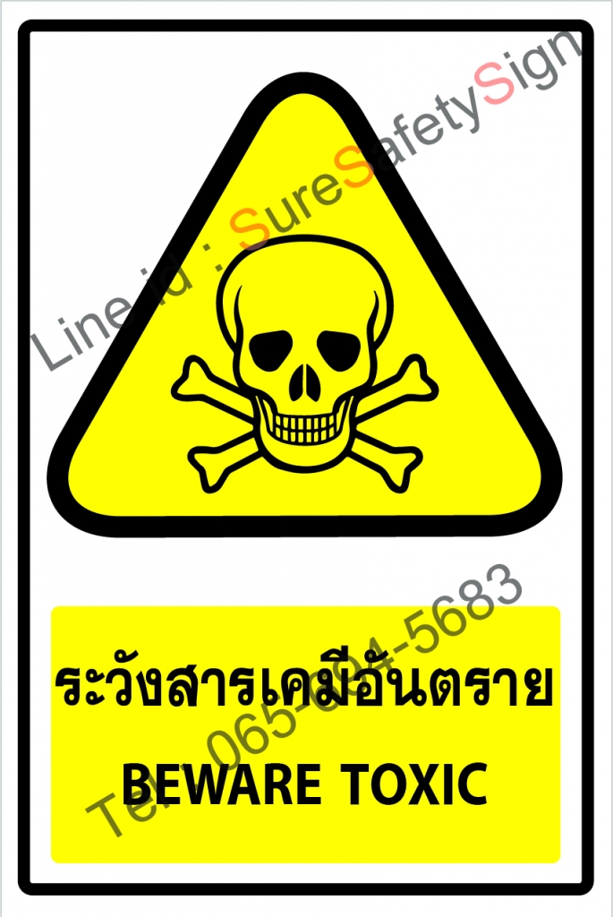 บริษัท เซฟตี้ เซนเตอร์ (หนองแค) จำกัด ระวังสารเคมีอันตราย BEWARE TOXIC ...